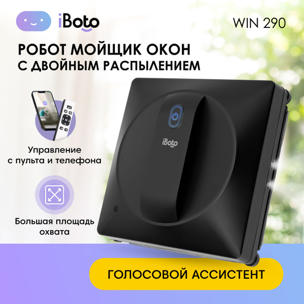 Робот мойщик окон Робот для мойки окон iBoto Win 290, Двойное ...