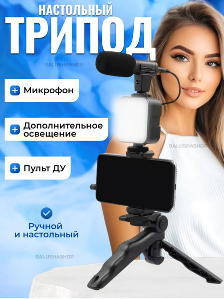 Штатив для телефона напольный монопод настольный 3в125 см купить по ...
