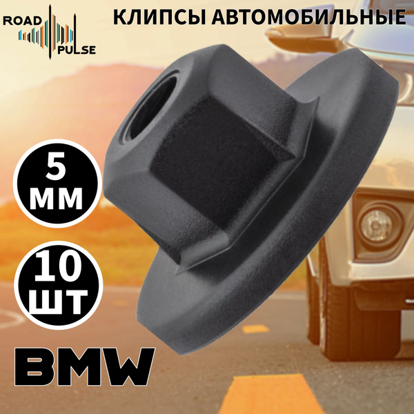 Клипса крепежная автомобильная, 10 шт. купить по выгодной цене в ...
