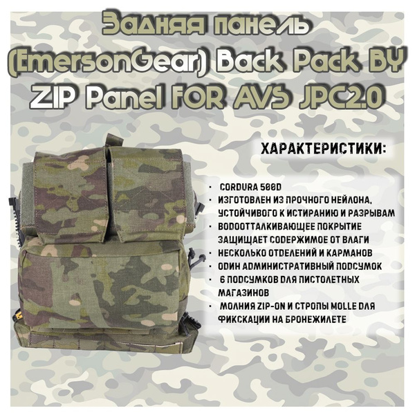 Задняя панель (EmersonGear) Back Pack BY ZIP Panel FOR AVS JPC2.0 ...
