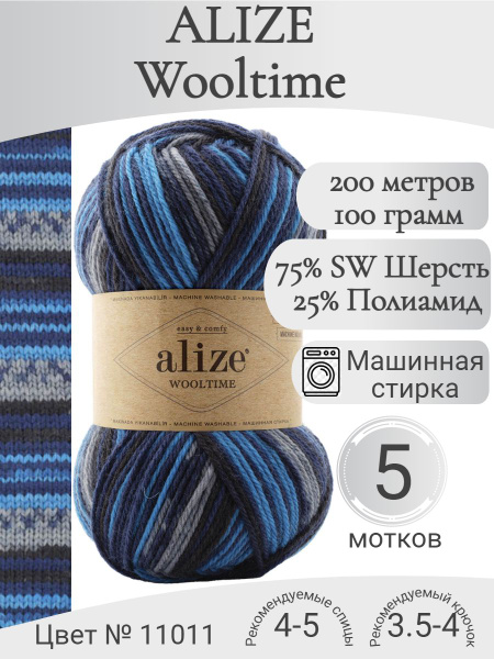 Пряжа Alize Wooltime (Ализе Вултайм) 11011 купить на OZON по низкой цене (1725437576)