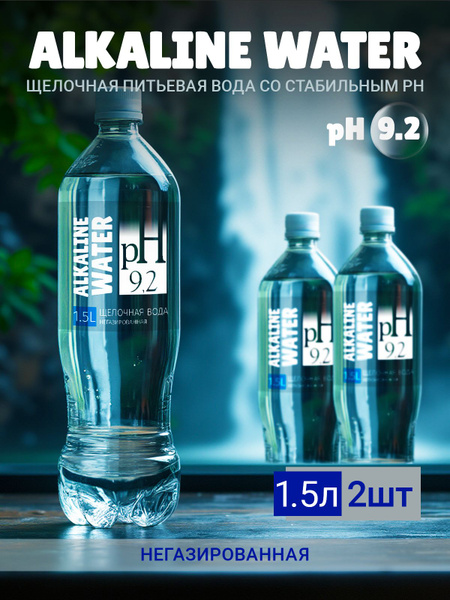 Питьевая щелочная вода pH 9,2 негазированная 2 шт по 1,5 л Alkaline ...