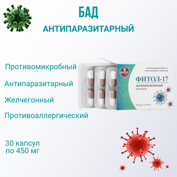 Биологически активная добавка к пище "Фитосбор "ФИТОЛ-17 ...