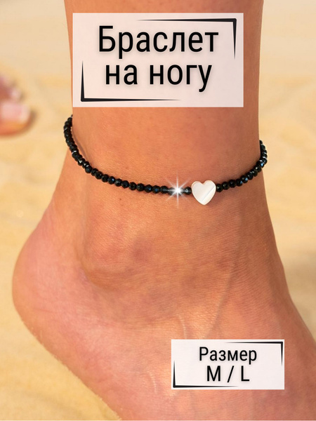 Браслет на ногу женский Анклет Шпинель Черный длина 21+5 см, украшения ...