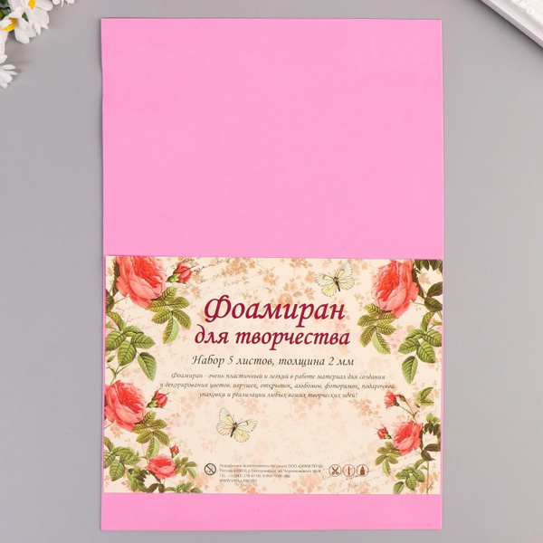 Фоамиран "Бледно-розовый" 1 мм (набор 10 листов) МИКС формат А4 купить ...