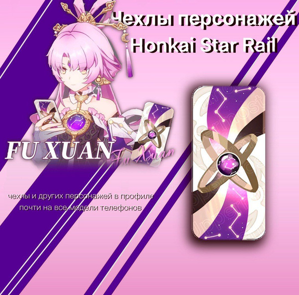 Чехол Фу Сюань/Fu Xuan Хонкай Стар Рейл/Honkai Star Rail ХСР/HSR iPhone ...
