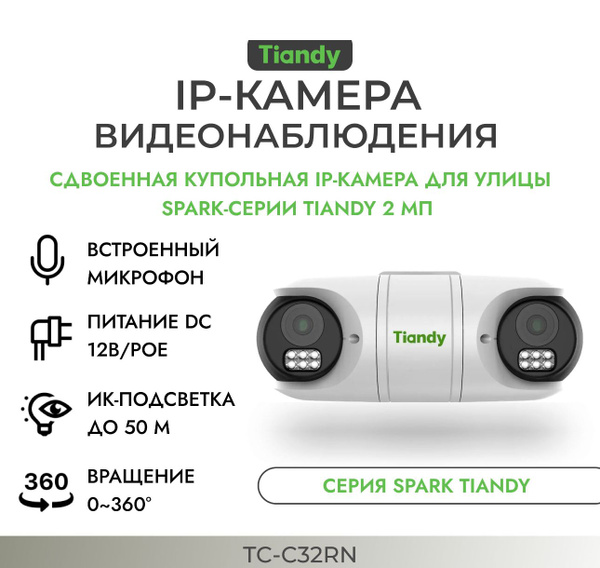 Камера видеонаблюдения IP Tiandy Spark 2МП TC-C32RN сдвоенная купольная ...