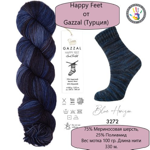 Пряжа GAZZAL HAPPY FEET (Газзал Хэппи Фит ), цвет - 3272, Синий горизонт - 5 пасм купить на OZON ...