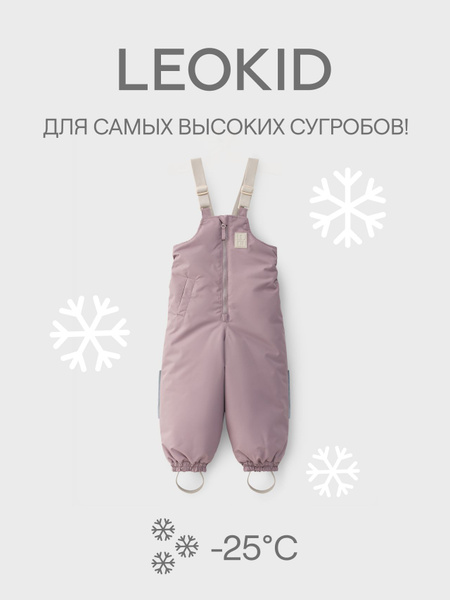 Зимний полукомбинезон Leokid Onni М, Девочки, Мальчики, размер 80, материал Полиэстер — купить в ...