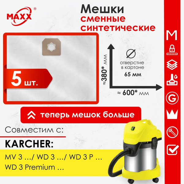 Мешок - пылесборник 5 шт. для для пылесоса KARCHER WD 3, PREMIUM, P 6. ...