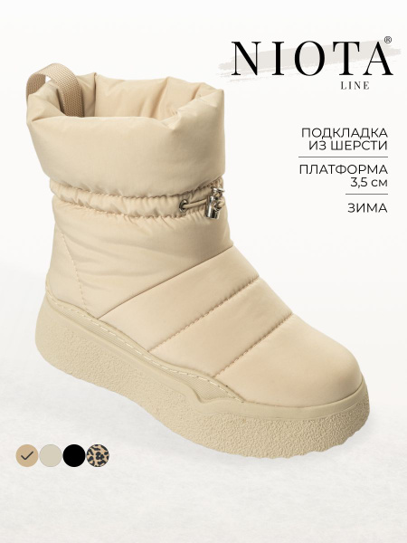 Дутики Niota Line купить на OZON по низкой цене (1716878540)