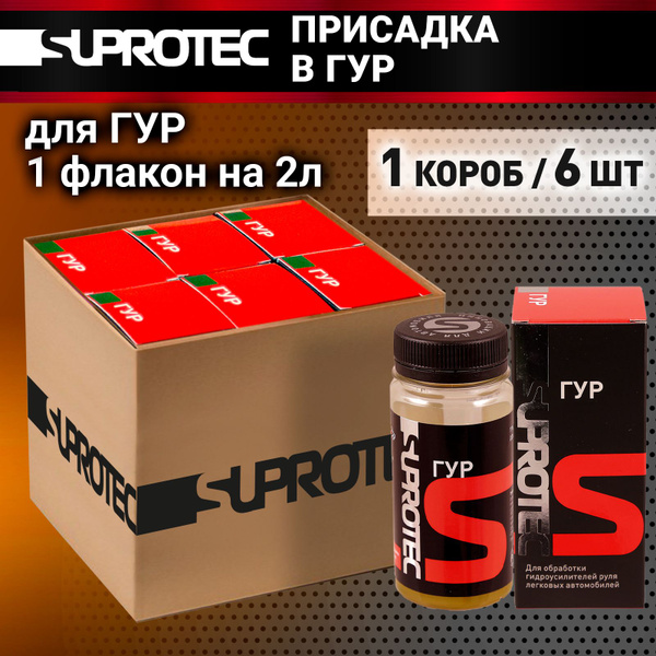 Присадка ГУР в гидроусилитель для восстановления давления, Супротек ...