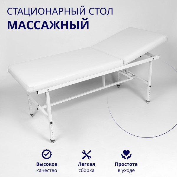 Кушетка массажная стационарная без выреза для лица с регулировкой ...