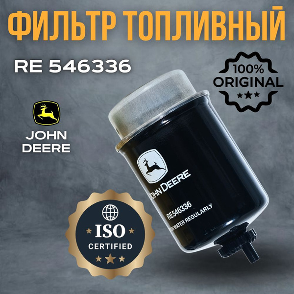 Фильтр топливный John Deere RE546336 (FS20074) ОРИГИНАЛ! купить на OZON ...