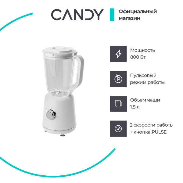 Блендер стационарный Candy CB-150, 800 Вт, 2 скорости, кувшин 1.8 л ...