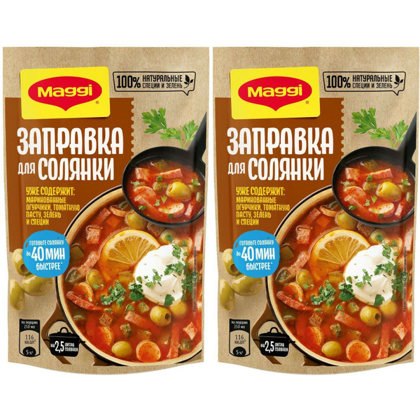 Заправка Maggi для солянки 180 г, набор: 2 штуки купить на OZON по ...