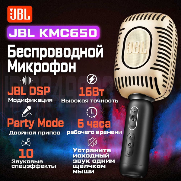 Микрофон универсальный JBL HARMAN dssdd-999 - купить по выгодной цене в ...