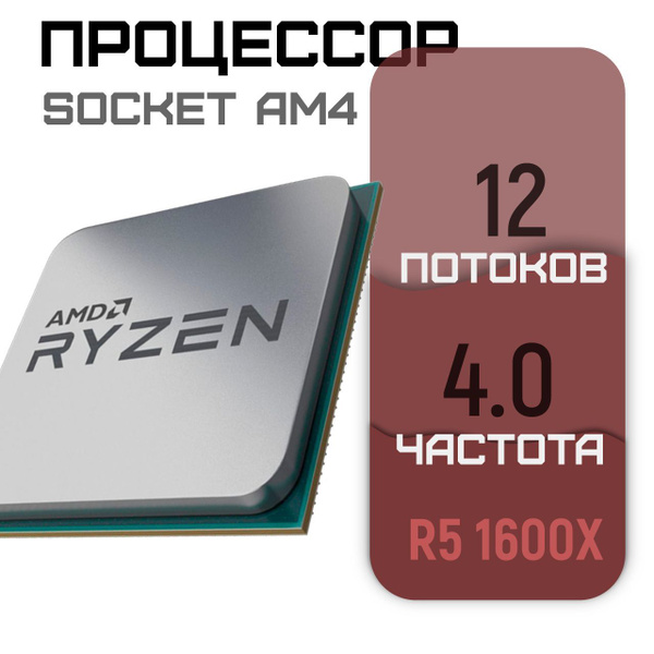 Процессор AMD R5 1600X Ryzen 5, OEM (без кулера), 6 яд., 3.6 ГГц купить ...