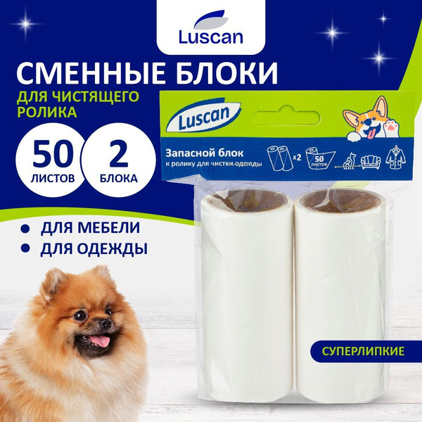 Сменные липкие блоки к ролику для чистки одежды Luscan, 50 листов, 2 шт купить на OZON по низкой ...