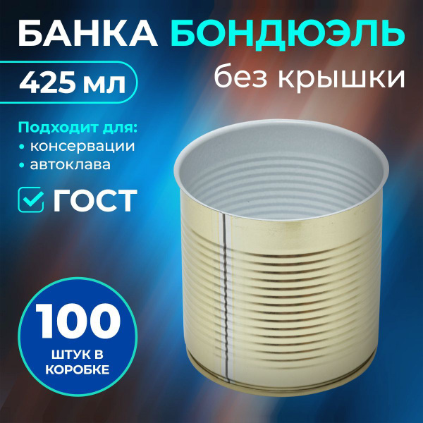 Банка для консервирования "Без крышки", 425 мл, 100 предм. купить c ...