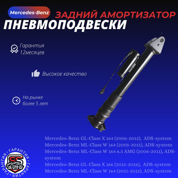 Амортизатор задний для Mercedes-Benz GL-class X164 ML-class w164 с ADS ...