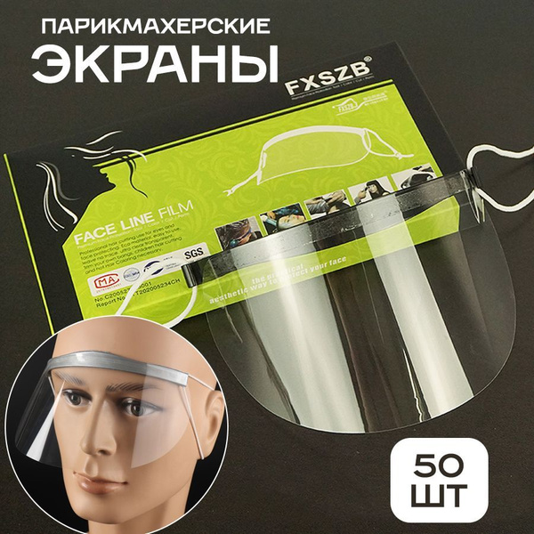 Парикмахерский козырек, экран, маска для лица пластиковая для стрижки ...
