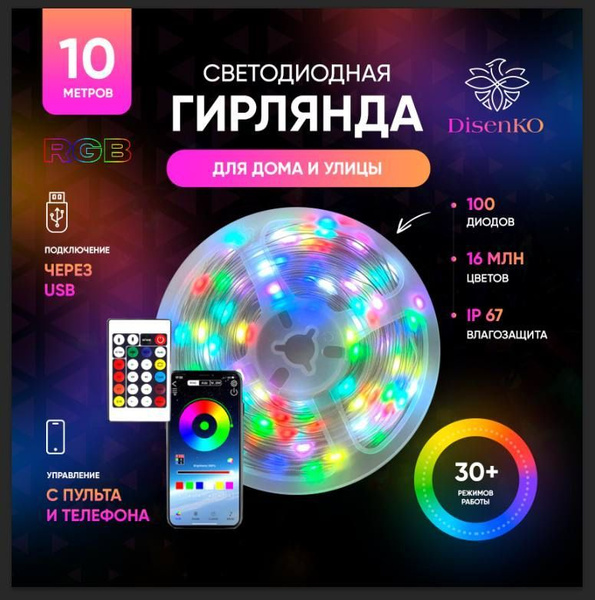 Умная гирлянда для дома и улицы 10 метров, светодиодная лента/гирлянда ...