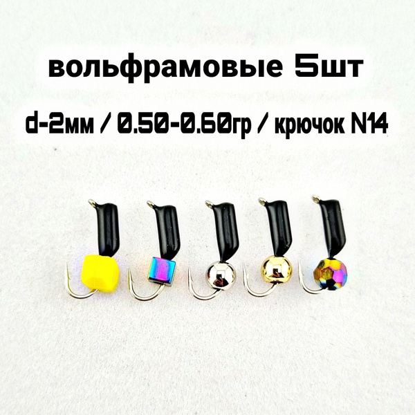 Мормышки безмотылки для зимней рыбалки гвоздешарик латунный + сырный ...