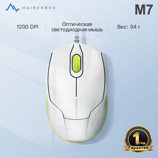 Мышь проводная MAIBENBEN GM301 M7, белый - купить по выгодной цене в ...