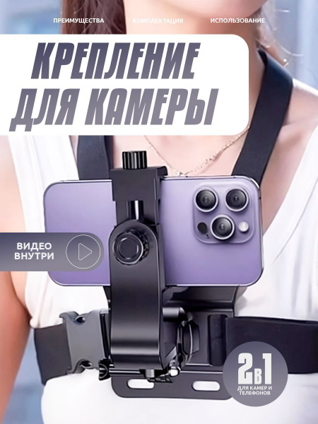 Крепление на грудь для экшн камеры, нагрудный держатель для телефона, 5 ...