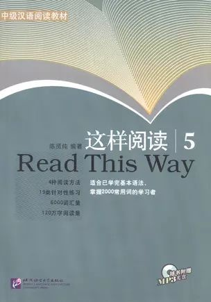 Read This Way vol.5/ Учимся читать. Сборник текстов с упражнениями ...
