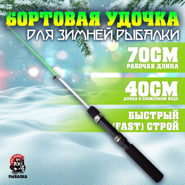 Удочка зимняя Бобёр Удочка крокдил, от 50 гр купить c доставкой на OZON ...