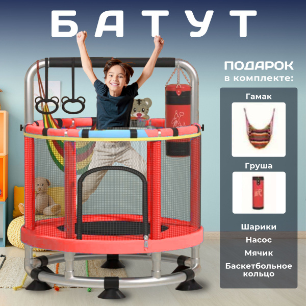 Батут детский с защитной сеткой для дома и улицы купить на OZON по ...