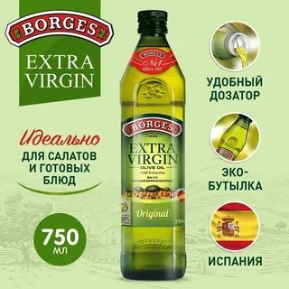 Оливковое масло BORGES Extra (Боргес Экстра ) VIRGIN 750 мл купить на ...