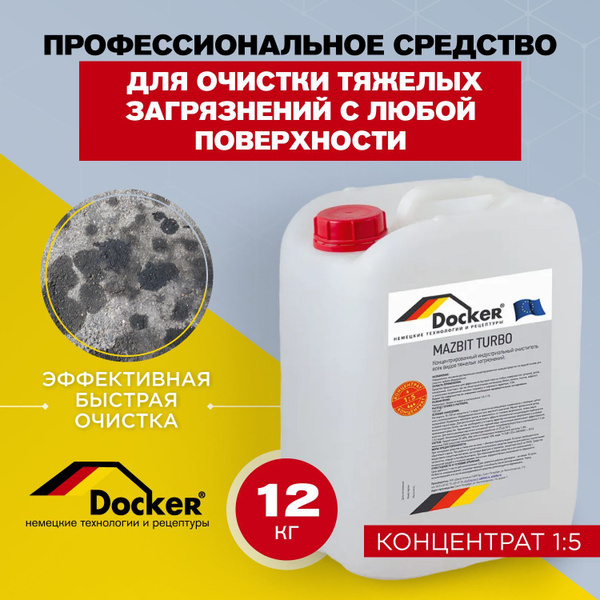 Профессиональное средство для очистки ГСМ, мазута, масла, нефти Docker ...