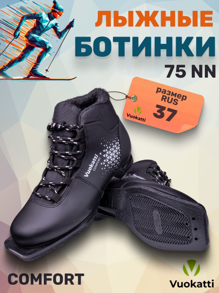 Лыжные ботинки NN75 мм Vuokatti Comfort размер RU37;EU38;CM23,5 купить ...