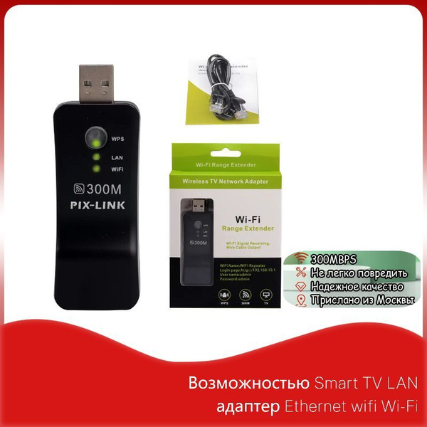 Возможностью Smart TV LAN адаптер Ethernet wifi Wi-Fi купить на OZON по ...