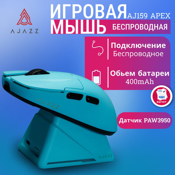 Мышь беспроводная Ajazz AJ159APEX, голубой - купить по выгодной цене в интернет-магазине OZON ...