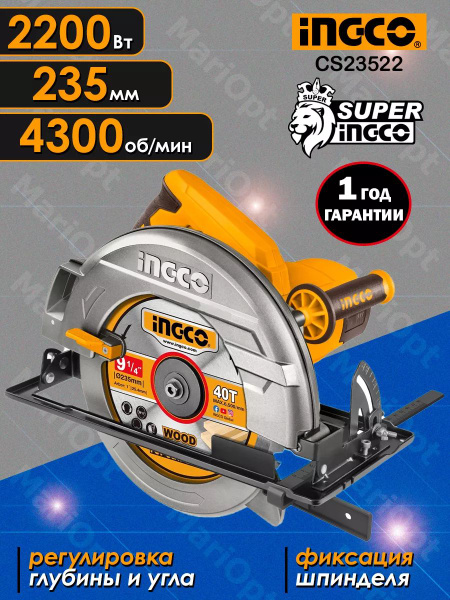 Пила дисковая INGCO CS23522 циркулярная, 2200 Ватт, диск 235мм, 4300 об ...