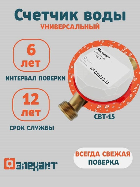 Счетчик воды СВТ-15 универсальный двухтарифный купить на OZON по низкой ...
