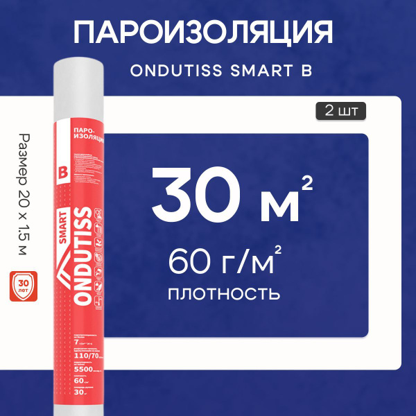 Пароизоляция с клеящей лентой Ondutiss Smart B 30 м2, 2 шт/Пароизоляционная пленка Ондутис Смарт ...