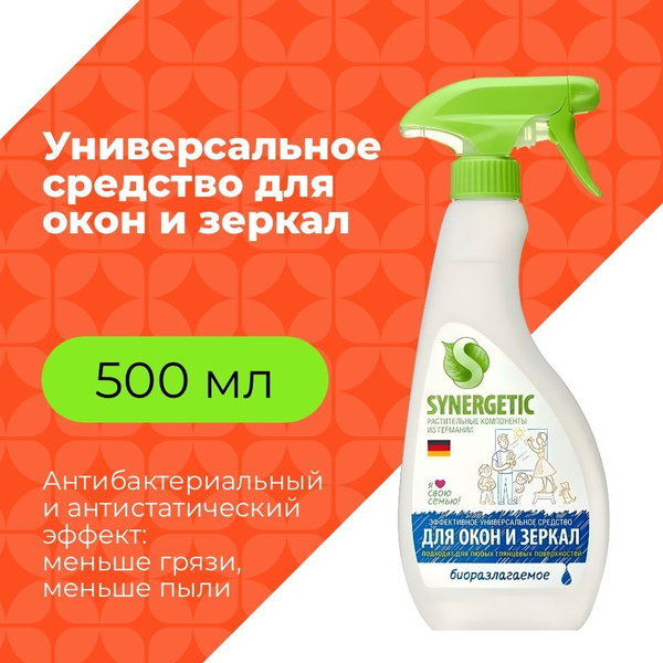 Synergetic Средство для мытья окон, зеркал, мебели и бытовой техники, 500 мл купить на OZON по ...