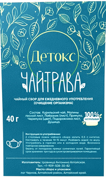 Чайный сбор из лекарственных трав Горного Алтая "Детокс". купить на ...