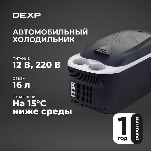 Термоэлектрический автомобильный холодильник DEXP FR-16 купить на OZON по низкой цене (1674170485)