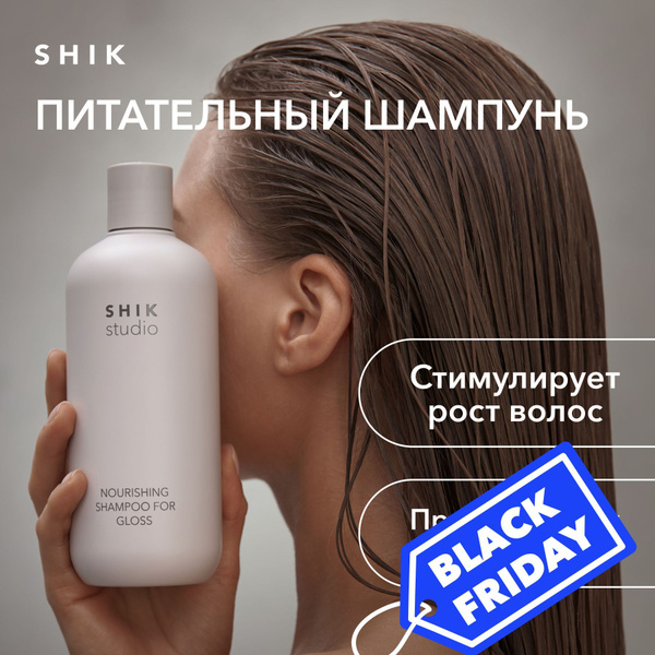 SHIK STUDIO Шампунь питательный и увлажняющий NOURISHING SHAMPOO FOR ...