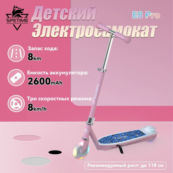 SPETIME Электросамокат E8PRO, светло-розовый купить на OZON по низкой цене (1753825101)