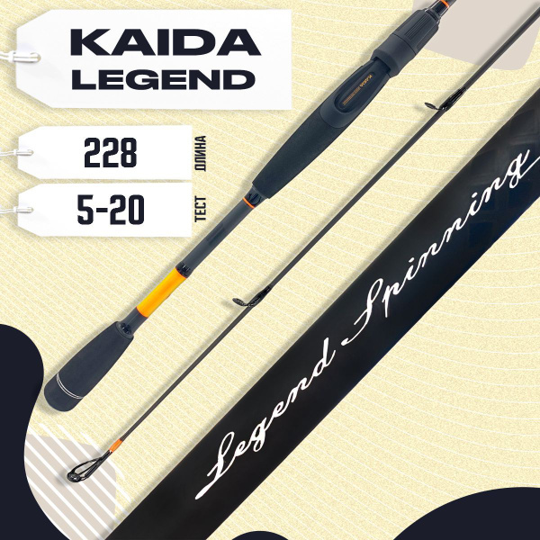 Спиннинг KAIDA Legend Spinning Carbon, от 5 гр купить c доставкой на OZON по низкой цене ...