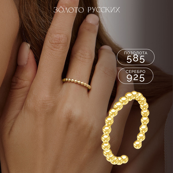 Zoloto Russkikh Кольцо серебро 925 женское, кольцо позолоченое купить на OZON по низкой цене ...