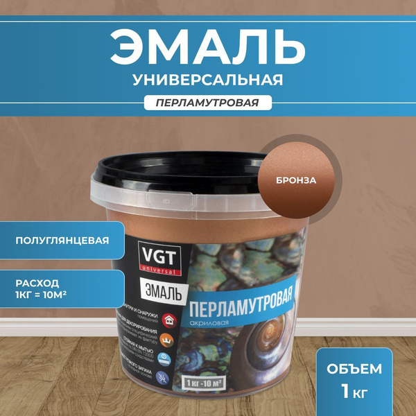 Эмаль универсальная перламутровая VGT / ВГТ ВД-АК-1179, 1 кг бронза ...