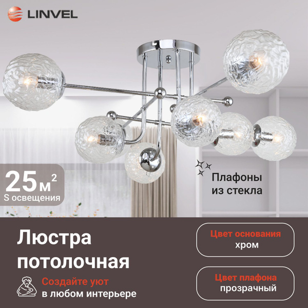 Linvel Люстра потолочная, E14, 320 Вт купить на OZON по низкой цене ...